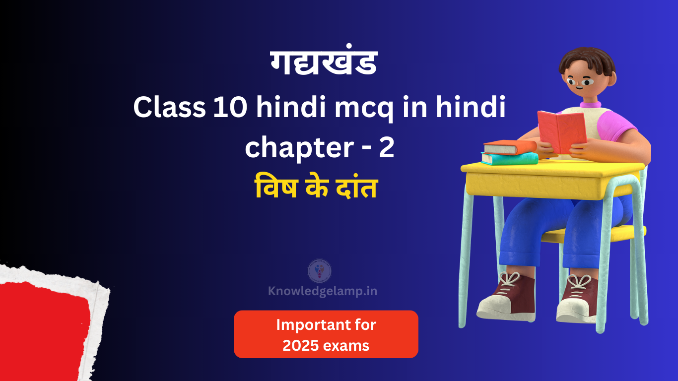 Class 10 hindi mcq in hindi chapter - 2 विष के दांत (गद्यखंड ...